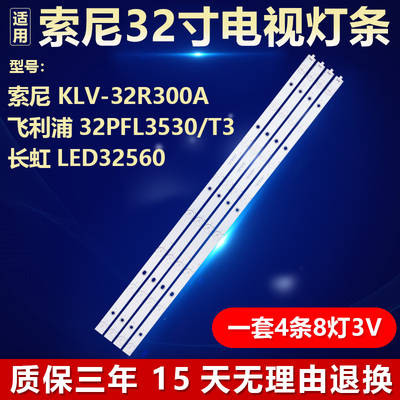 全新适用索尼 KLV-32R300A 飞利浦32PFL3530/T3 长虹LED32560灯条