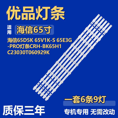 适用海信65D5K 65V1K-S 65E3G-PRO 灯条CRH-BK65H1C23030T060929K