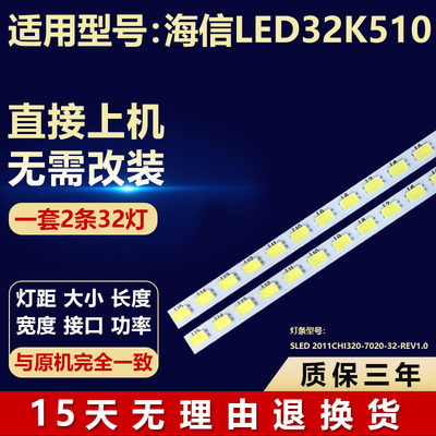 适用海信LED32K510电视灯条SLED 2011CHI320-7020-32-REV1.0