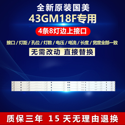 全新原装国美43GM18F电视机灯条