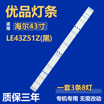 全新原装海尔LE43Z51Z(黑)电视机背光LED灯条LED42D08A-ZC56AG-03
