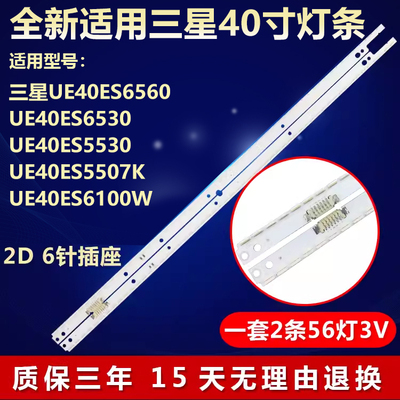 适用三星UE40ES6560 UE40ES6530 UE40ES5530/ES5507K/S6100W灯条