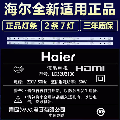 全新适用海尔LD32U3100电视灯条