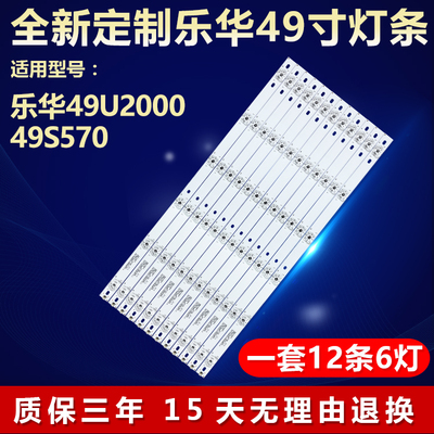 全新适用乐华49U2000电视灯条