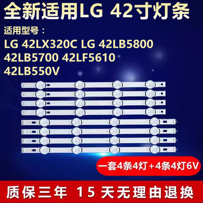 适用LG 42LX320CLG 42LB5800 42LB5700 42LF5610 42LB550V灯条