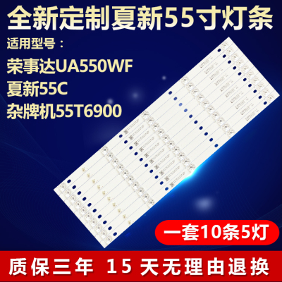 荣事达UA550WF 夏新55C 杂牌机55T6900灯条JL.D55051330-158AS-M