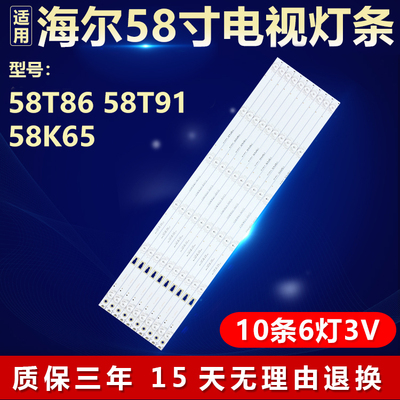 适用海尔58T86 58T91 58K65背光灯条3P58UM002-A0 3P58UM001 A6