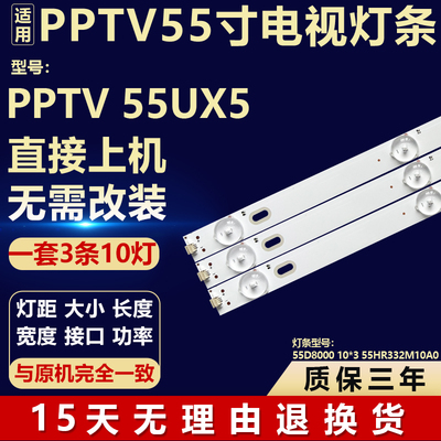 适用PPTV 55UX5液晶电视机背光LED灯条55D8000 10*3 55HR332M10A0