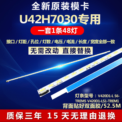 全新适用模卡U42H7030灯条V420H1-LS6-TREM5 V420D1-LS6-TREM5