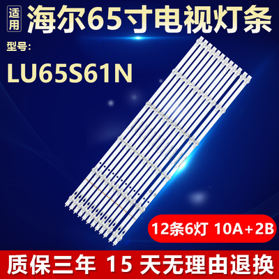 适用海尔LU65S61N电视背光灯条LED65D06A-ZC56AG-05 04/LED65D06B