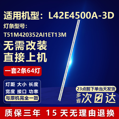 适用TCL42寸L42E4500A-3D灯条