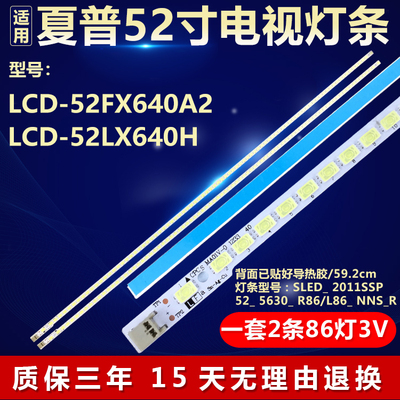 适用夏普LCD-52FX640A2 LCD-52LX640H液晶电视灯条ma01v-0 123