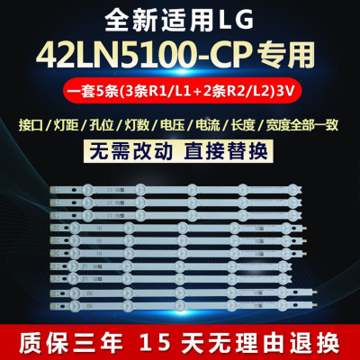 全新适用LG 42LN5100-CP电视灯条6916L-1338A/1339A/1340A/1341A