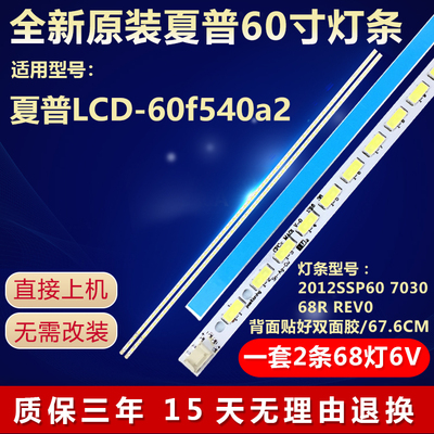 全新原装夏普LCD-60f540a2灯条