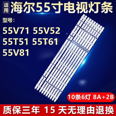适用海尔55V71 55V52 55T51 55T61 55V81电视灯条LED55D06A-ZC29A