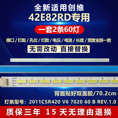 创维电视灯条全新适用