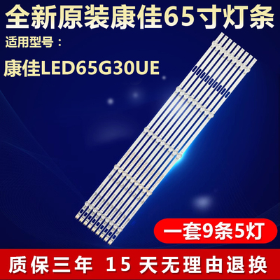 全新原康佳LED65G30UE电视机灯条