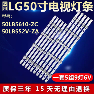 LG 50LB5610-ZC 50LB552V-ZA灯条 6916L-1735A 1736A 1978A 1982A