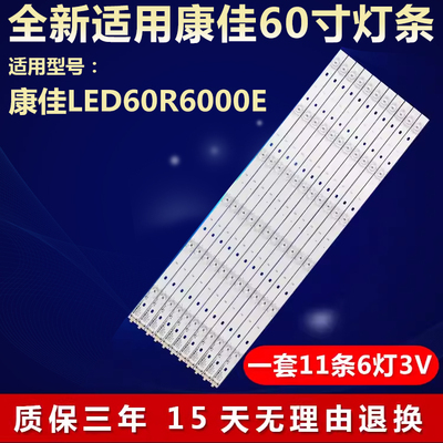 适用60寸康佳LED60R6000E液晶电视机LED灯条LED58G9200U 35021902