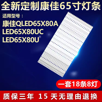 全新适用康佳QLED65X80A电视灯条