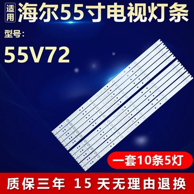 全新原装海信55v72电视机LED灯条
