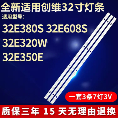 全新适用创维32寸32E380S 32E608S 32E320W 32E350E液晶电视灯条