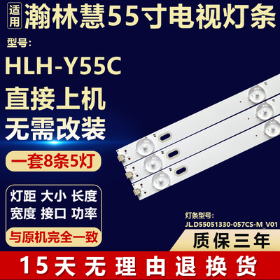 瀚林慧HLH-Y55C液晶电视机背光LED灯条JL.D55051330-057CS-M V01