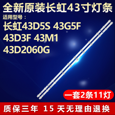 全新原装长虹43D5S电视机LED灯条