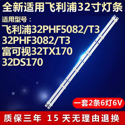 全新适用飞利浦32PHF5082/T3灯条