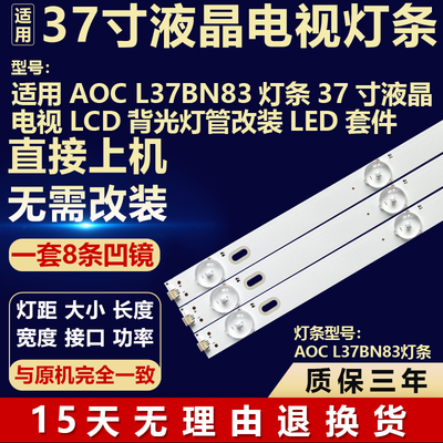 全新适用AOC L37BN83 灯管液晶电视LCD改LED改装灯条背光灯管套件