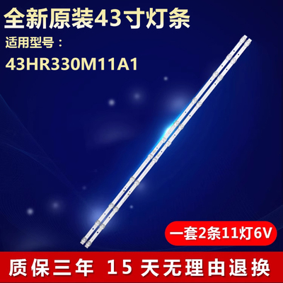 原装王牌43HR330M11A1专用灯条