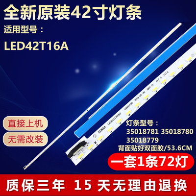 全新原装康佳LED42T16A专用灯条