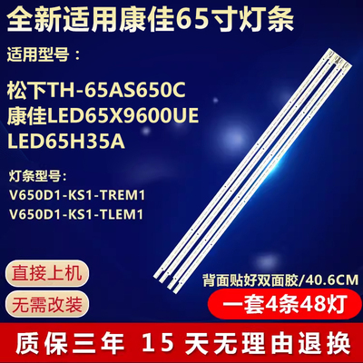 康佳LED65X9600UE65H35A灯条