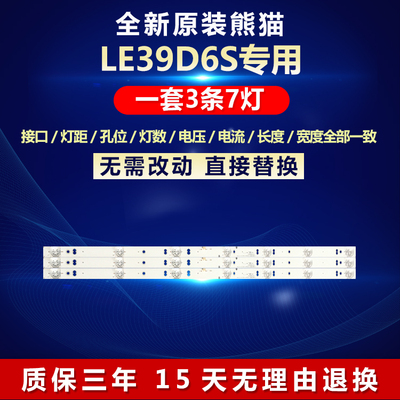全新原装熊猫39D6S电视机LED灯条