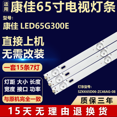 全新适用康佳 LED65G300E电视机背光LED灯条JL.D65071235-057CS-M