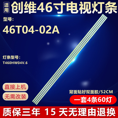 全新适用创维46T04-02A电视剧背光LED灯条T460HW04V.6屏LCM460F10