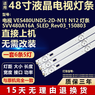 适用VES480UNDS-2D-N11/N12灯条SVV480A16A JL.D48051330-078AS-C