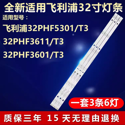 全新适用飞利浦32PHF5301/T3灯条