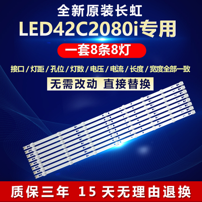 全新适用42寸长虹LED42C2080i液晶电视背光LED灯条CH42L32AB-L/R