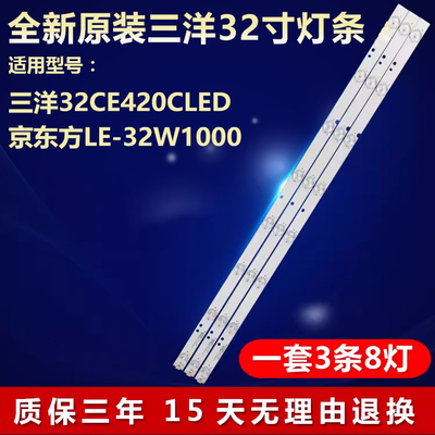 适用三洋32CE420CLED电视机灯条