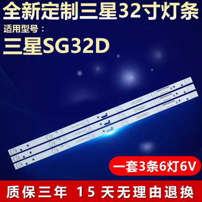 全新适用三星SG32D电视机灯条
