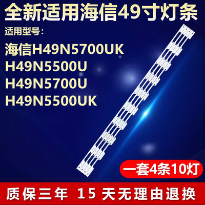 适用海信H49N5700UK H49N5500U H49N5700U H49N5500UK电视灯条