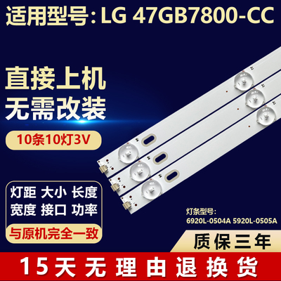 适用LG 47GB7800-CC电视机LED灯条6920L-0504A-0505A-0506A-0507A