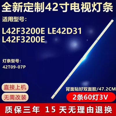 全新适用TCLL42F3200E电视灯条