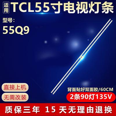 全新适用TCL 55Q9电视背光灯条L44RD2R0-C-K 4C-LB5590-HR01/02L