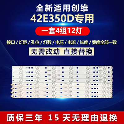 全新适用适用42寸创维42E350D