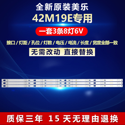 全新原装美乐42M19E背光专用灯条