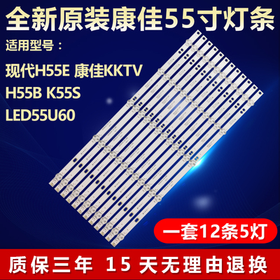 全新原装现代H55E电视机背光灯条