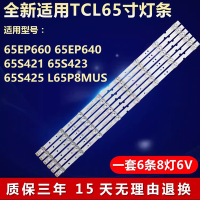 全新65寸TCL液晶电视灯条