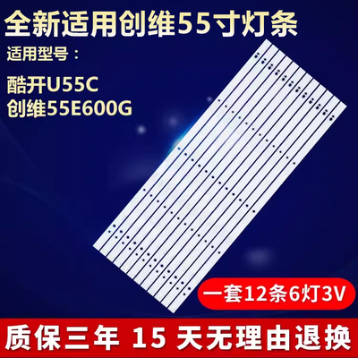 全新适用酷开U55C专用背光灯条